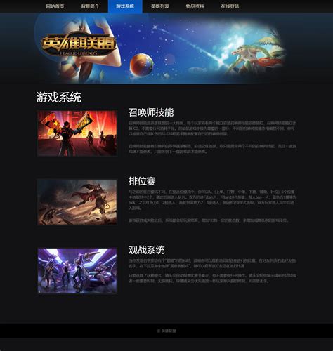 Web大学生网页成品——英雄联盟lol游戏网站制作与实现htmlcssjslol官网源码 Csdn博客