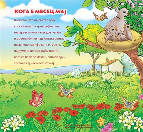 КОГА Е МЕСЕЦ МАЈ Текст и Росица списание за најмали Facebook