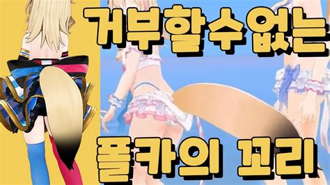 사람들의 눈길을 사로잡던 꼬리 【시로가네 노엘 홀로라이브 3기생 아키 로젠탈 1기생 오마루 폴카 5기생 타카네