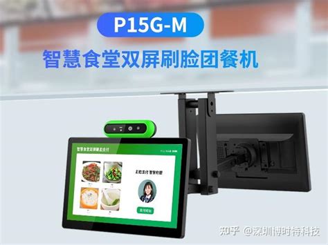食堂团餐挂式刷脸消费机该如何选？ 知乎