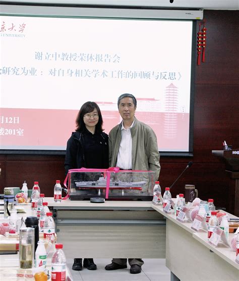 回顾丨谢立中教授荣休报告会顺利举行 北京大学社会学系