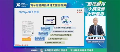 捷而思pdfsign電子合約上區塊鏈之整合應用，文件安全具法律效力 Ithome