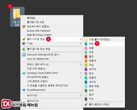 윈도우10 폴더 색상 변경 방법 익스트림 매뉴얼
