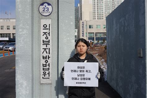 불꽃페미액션 On Twitter 여친 때려 죽게한 男 집행유예여성단체 반발 불꽃페미액션 한국여성의전화 등 데이트