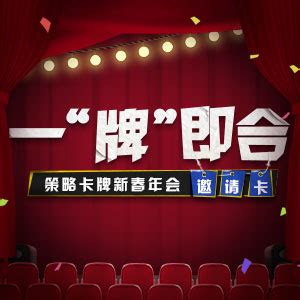 网易卡牌年会集换卡