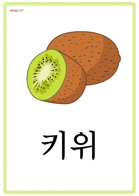 과일단어카드 24장 06 과일 한글 낱말카드 한글카드