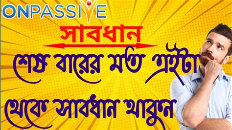 Onpassive Information About Mobile Application Be Alart Youtube