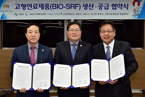 수원시 고형연료 제품 생산 공급 업무협약 체결 뉴스 라디오
