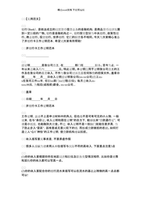 2021年开银行卡工作证明范本 360文库