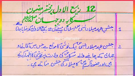 Essay On 12 Rabi Ul Awal In Urdu Eid Milad Un Nabi SAW Speech