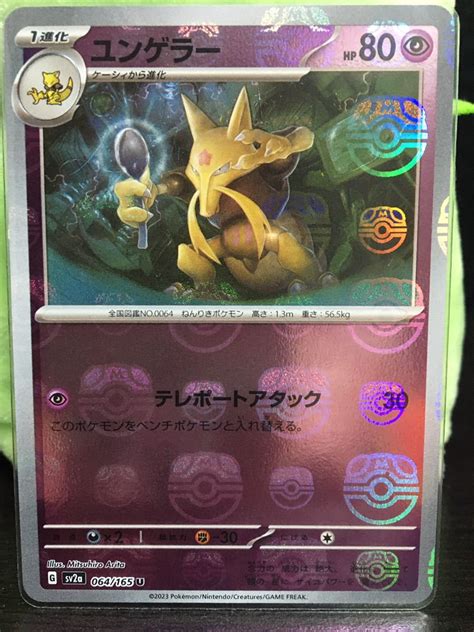 Yahooオークション ポケモンカード 151 ユンゲラー マスターボール