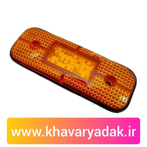 چراغ بغل تریلی 24 ولت مناسب همه ماشین های سنگین با نور سفید دارای کفشک