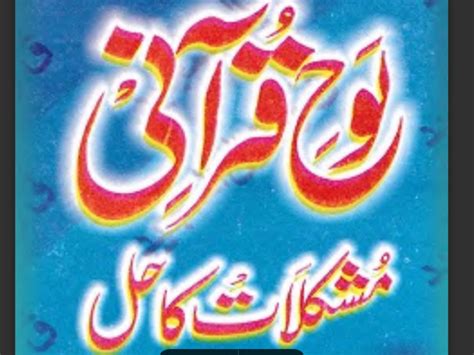 Loh E Qurani Benefits Meaning Impacts On Life