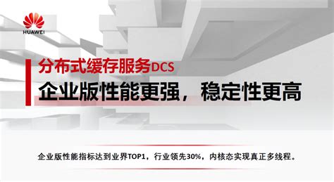 Dcs Redis