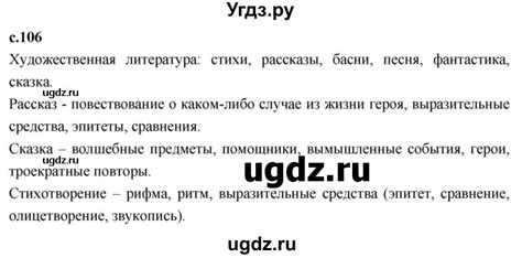 Решение часть 2 страница №106 по Литературе за 4 класс Климанова Л Ф Горецкий В Г