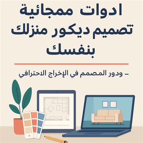 7أشهر مواقع الذكاء الاصطناعي للديكور Ai Interior Design