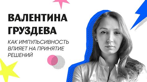 Как поддаться искушению и не потерять контроль? | Валентина Груздева ...