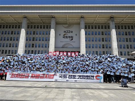 최저임금 차별금지법 국회선포 기자회견 전국여성노동조합