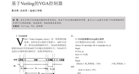 基于verilog的vga控制器word文档在线阅读与下载无忧文档