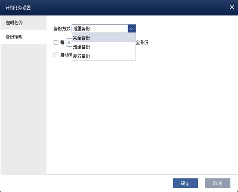Sqlserver数据库全量备份和增量备份有什么区别？