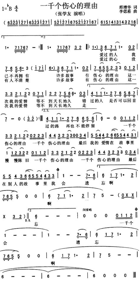 一千个伤心的理由 歌谱简谱 歌词简介 曲谱资料