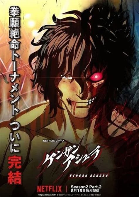 Kengan Ashura Part กำปนอสร โทคตะ ภาค พารท EP anime