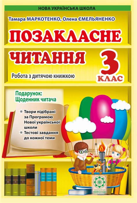 Орфографічний словник 1 4 класи Видавничий дім «Весна Дитяча та