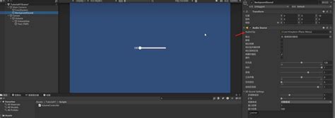 【unity小技巧】实现由滑动条控制音量的大小