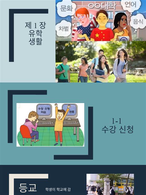 제1장 유학생활 비타민 한국어 Pdf