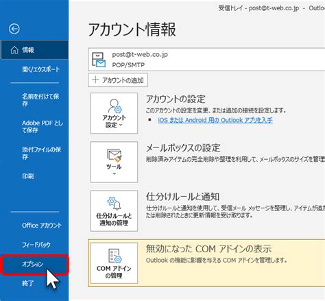 HTMLメールとテキストメールの切り替え方法 株式会社ティウェブ