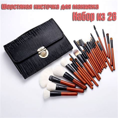 Шерстяная кисточка для макияжа 26 палочек - купить с доставкой по ...