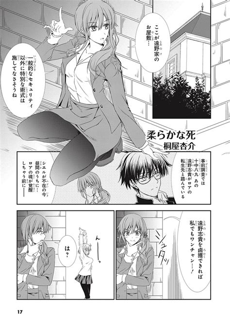 『月姫 A Piece Of Blue Glass Moonコミックアラカルト』試し読みより桐屋杏介さんの「柔らかな死」が公開 でもにっしょん