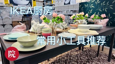 彬彬有院我爱我家1061 周末早餐逛IKEA看看值得推荐的我的常用厨房小工具停车场野餐湖边看风景 如果大家对这一类题材感兴趣
