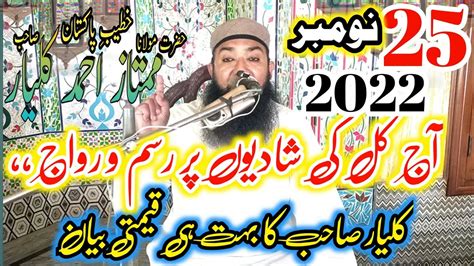 Aajkal Ki Shadiyon Mein Rasmo Rawjmaulana Mumtaz Ahmed Kalyar2511