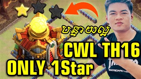 Cwl Only 1star Th16 War Base Link Replay Th16 Anti Root Rider Base
