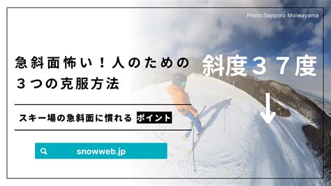 スキーの急斜面でのズラし方。足を揃えて滑っても暴走しない3つの安全な滑り方を解説