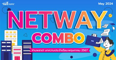 May 2024 Netway Combo ข่าวสารรายเดือน พ ค 2024