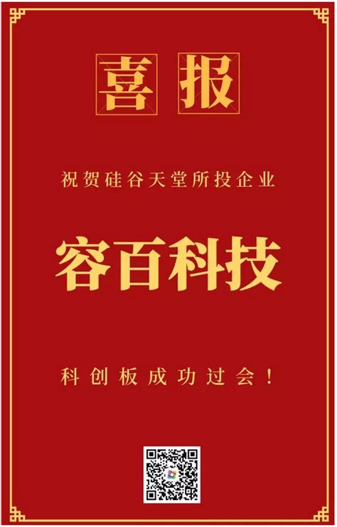 祝贺 容百科技”科创板成功过会中国化学与物理电源行业协会