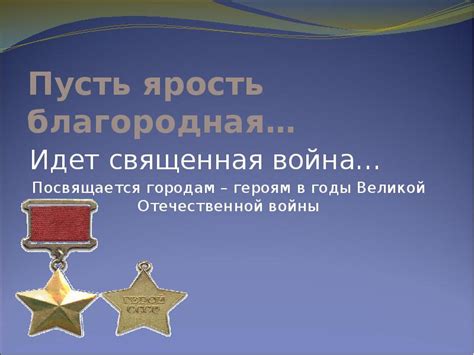 Великая Отечественная война 1941 1945 гг презентация доклад проект