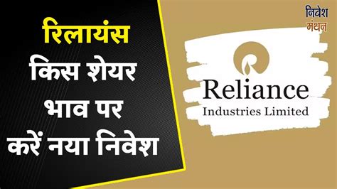 Reliance Share News Reliance Share News Today Reliance Share Latest