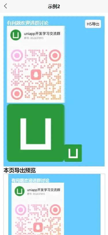 基于html2canvas和renderjs 指定盒子截图 截屏 截长屏 Dcloud 插件市场