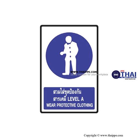 1 2 39 ป้ายสวมใส่ชุดป้องกันสารเคมี Level A Thaippe All Safety Solution