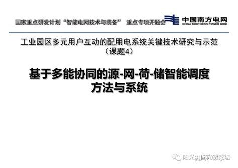 基于多能协同的源 网 荷 储智能调度方法与系统 知乎