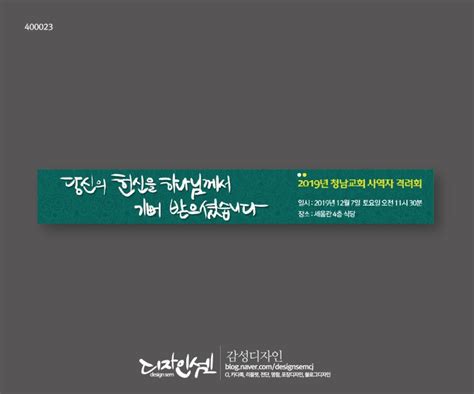 청남교회 행사현수막 교회현수막 교회디자인 디자인셈 네이버 블로그