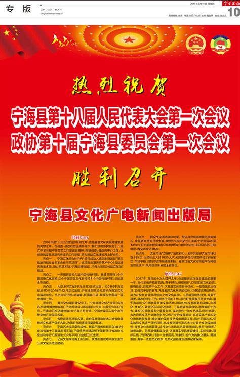宁海县文化广电新闻出版局 今日宁海