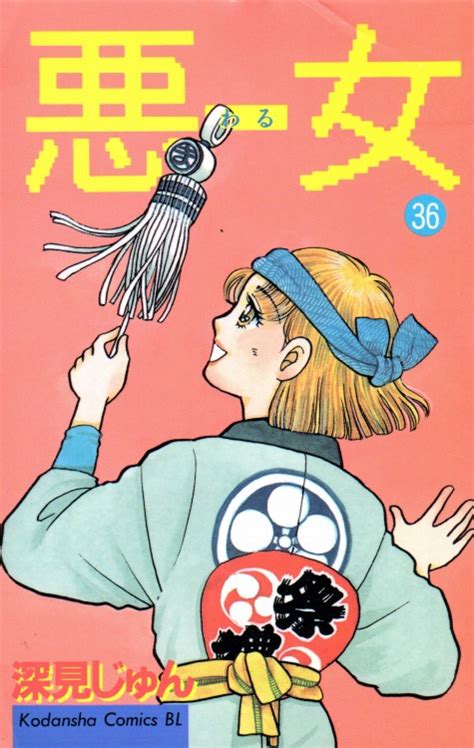 悪女（わる） コミックセットの古本購入は漫画全巻専門店の通販で！