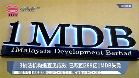 已追回1mdb逾70资产 反贪会称追查行动不会停【20230307 八度空间华语新闻】 Youtube