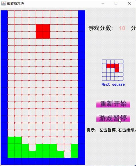软件设计实战：基于java的俄罗斯方块游戏【完整版】 java 写个窗口 俄罗斯方块 csdn博客