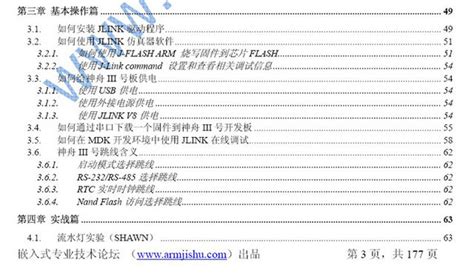 公布神舟iii号stm32开发板资料！ 单片机处理器 电子工程网