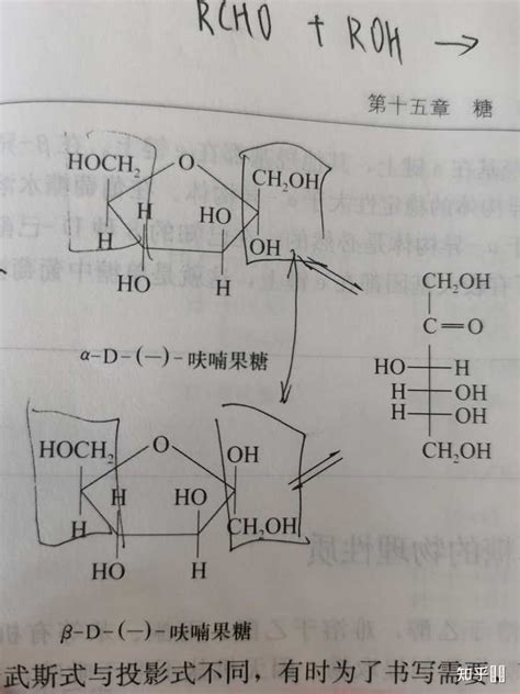 ∝ D 呋喃果糖结构式 知乎